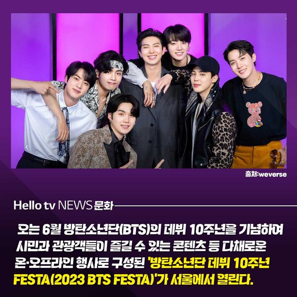 [카드뉴스] 2023 BTS FESTA! 6월 보라해 서울에서 만나요