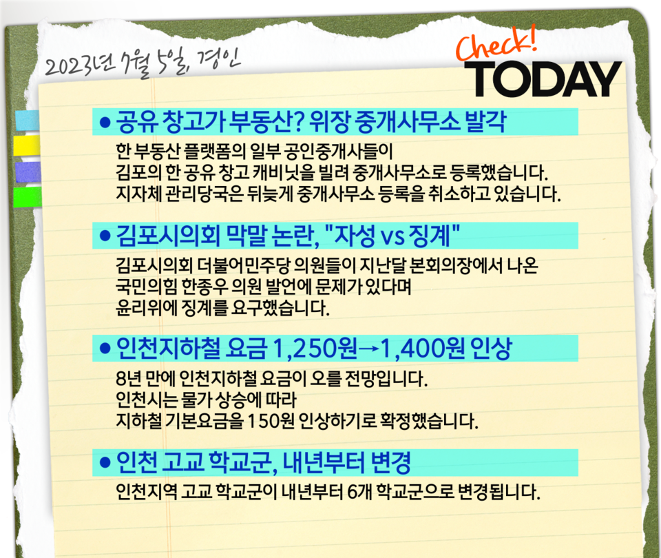 [Check! TODAY] 7월 5일 오늘의 경인