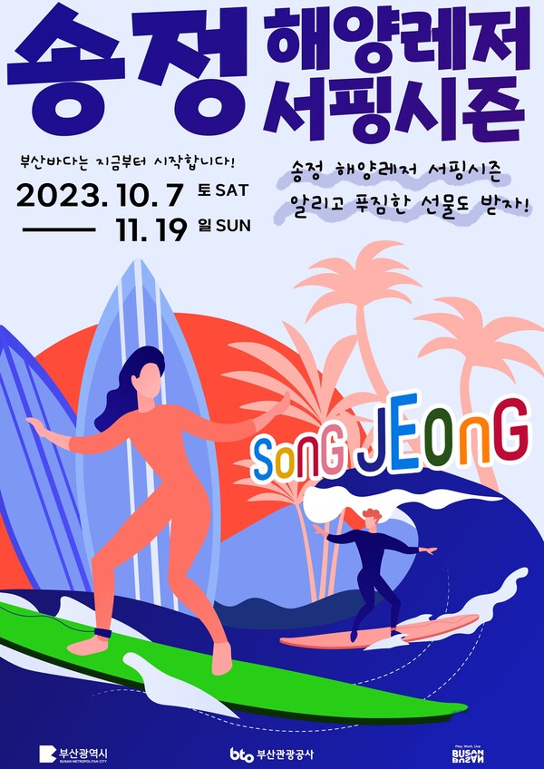 송정 바다 서핑 여름에만 지금부터 시작 