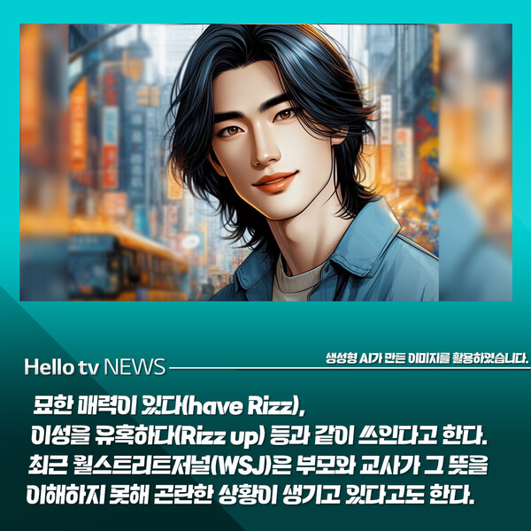 [카드뉴스] 옥스퍼드 올해의 단어 리즈(rizz) 알고있나요?