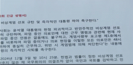 전북특별자치도의사회 "전공의 처단 윤 대통령 즉각 하야하라"