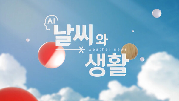 [날씨] 10월 10일 (금) 충남 오늘 밤~모레 새벽 비…5~20mm