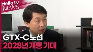 GTX-C 노선 2028년 개통 기대