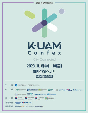UAM 전문가 한자리에…인천서 'K-UAM 콘펙스' 개막