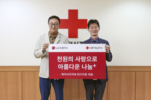 LG유플러스 임직원, 희귀병 환아 가정 지원