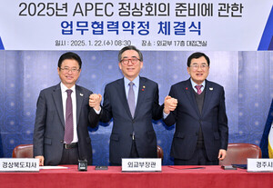 경상북도-외교부-경주시, APEC 정상회의 업무 협력 MOU 체결