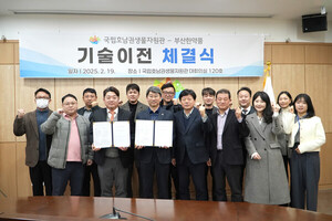 국립호남권생물자원관, '수면 개선 특허' 민간 이전